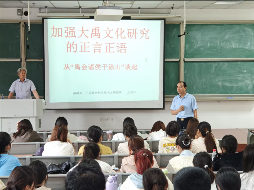 《加强大禹文化研究的正言正语——从“禹会诸侯于涂山”谈起》讲座开讲